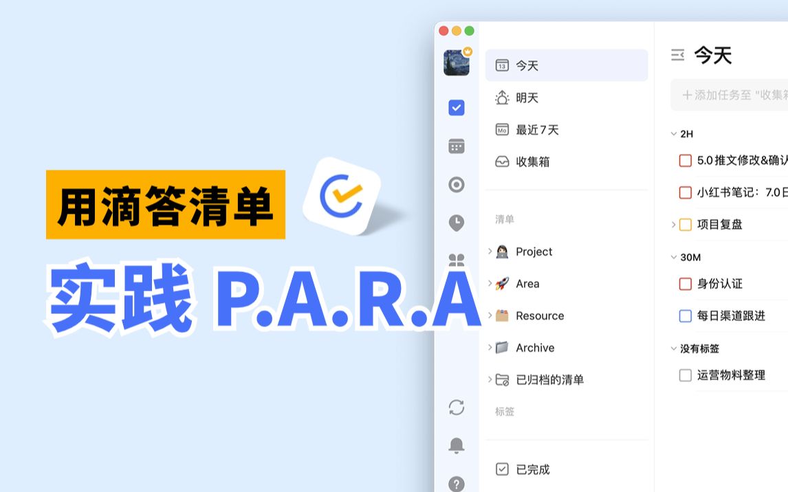 用PARA做个人管理系统,搭配分组排序&视图管理任务超丰富!
