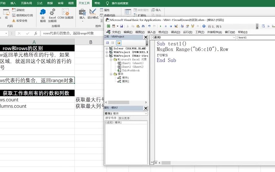 VBA入门教程,row和rows的区别,相差一字母效果大不一样学浪计划 - 抖音