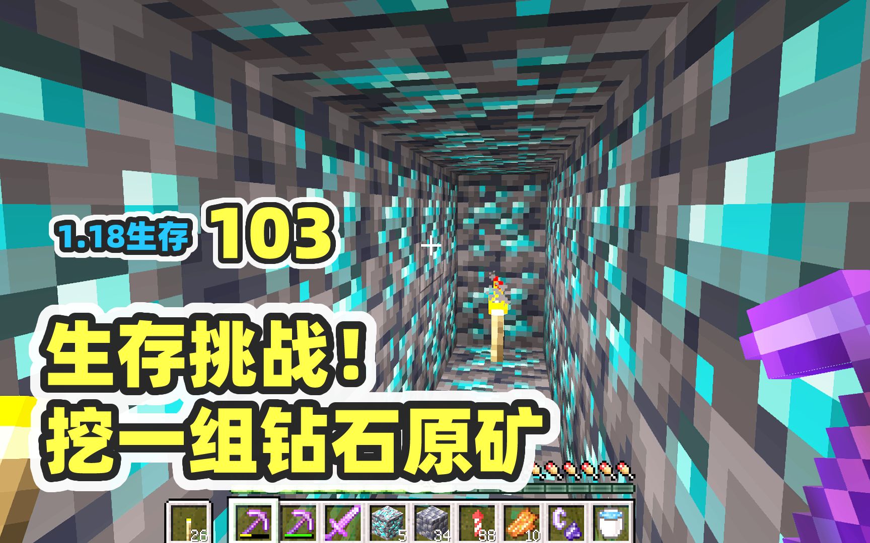 ...格以内挖到一组钻石原矿 MC1.18生存103_哔哩哔哩bilibili_我的世界