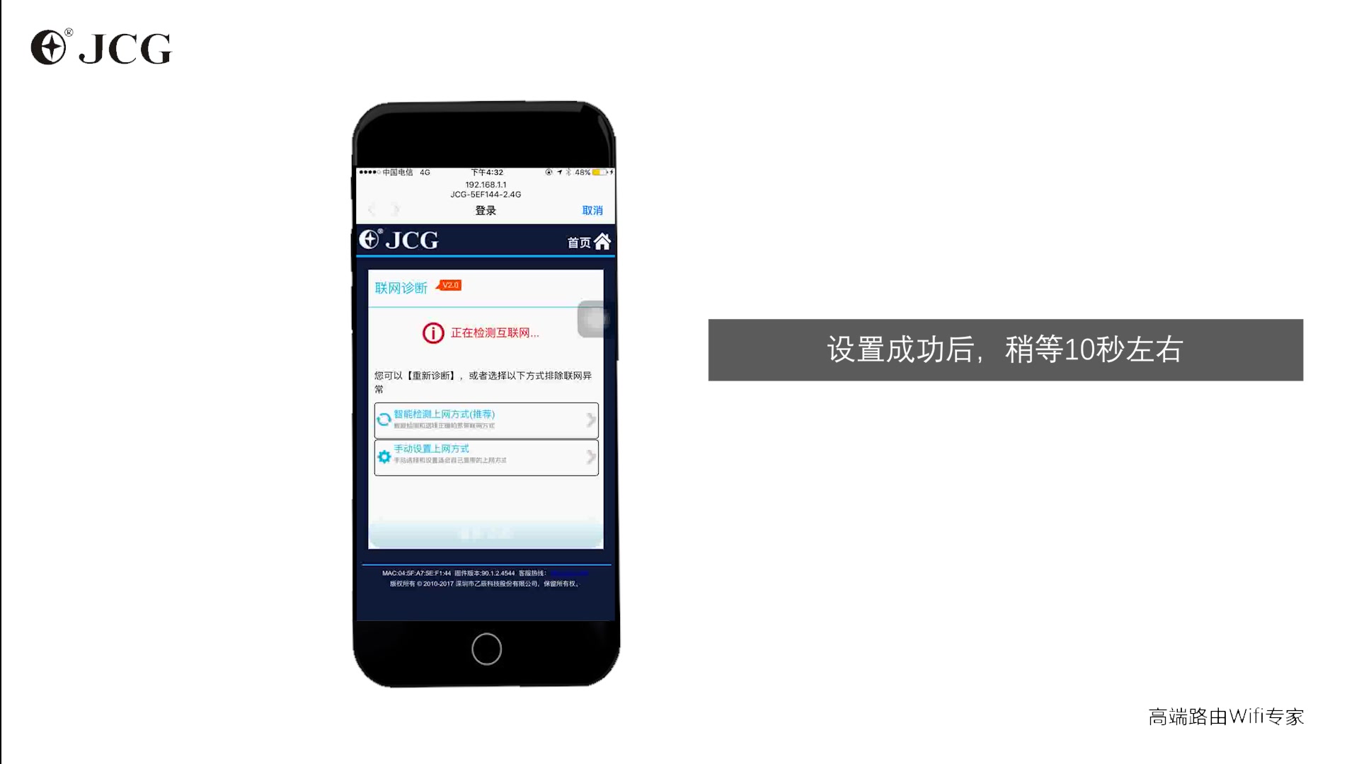 JCG捷稀 856路由器联网设置教程