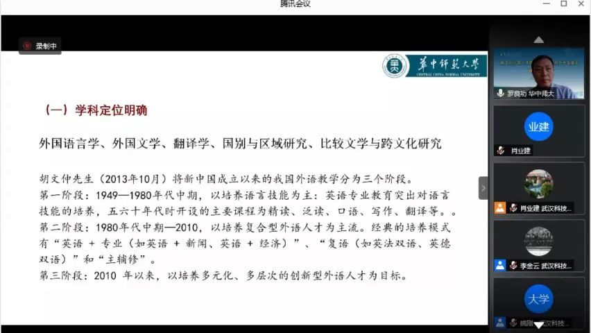 新文科背景下外国语言文学学科与专业建设高 -外语学科的差异化发展-...