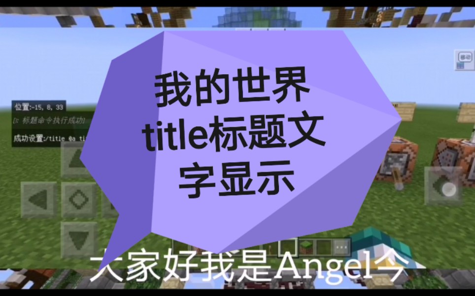 我的世界title标题文字显示,服务器必备