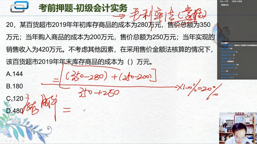 2020年初级会计职称考试《初级会计实务》考前押题单选部分