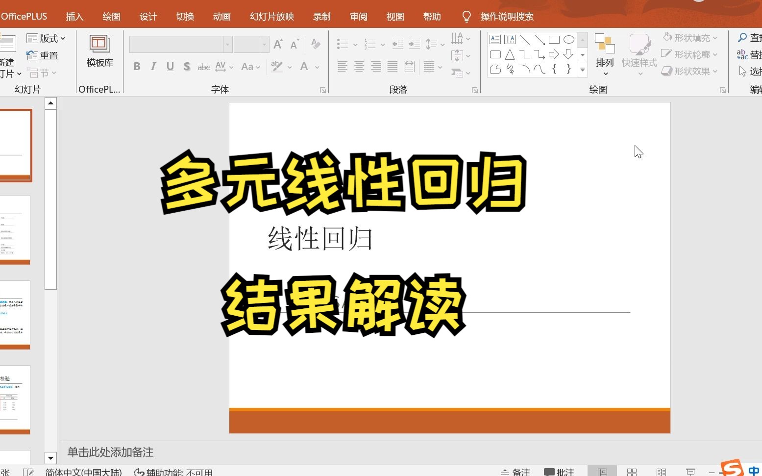 ...学统计】SPSS多元线性回归分析——结果解读,回归分析结果怎么看
