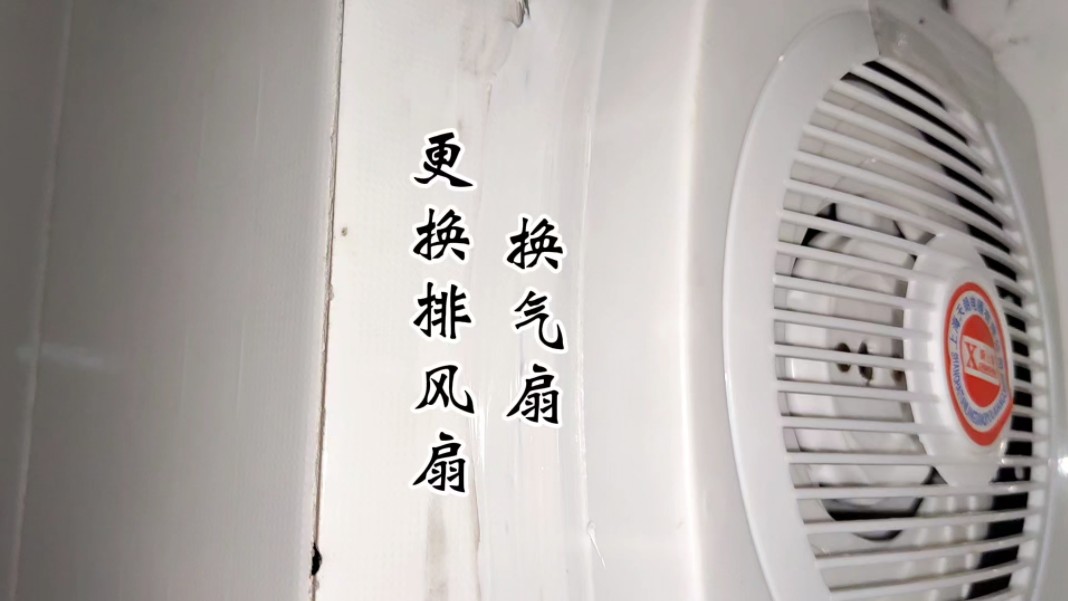 本地曲阜维修更换换气扇换风扇,曲阜更换维修排气扇排风扇