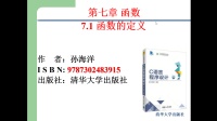 7.1 函数的定义--孙海洋-C语言程序设计-清华大学出版社-C语言零基础...