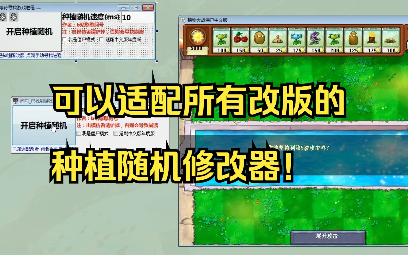 最近很火的pvz随机教学来了!所有改版可用!详细教学+成品