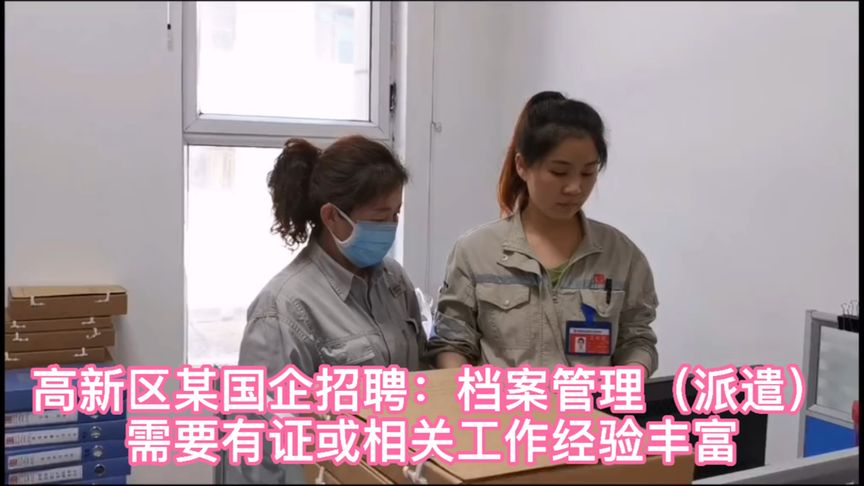 成都高新区某国企 档案馆管理员