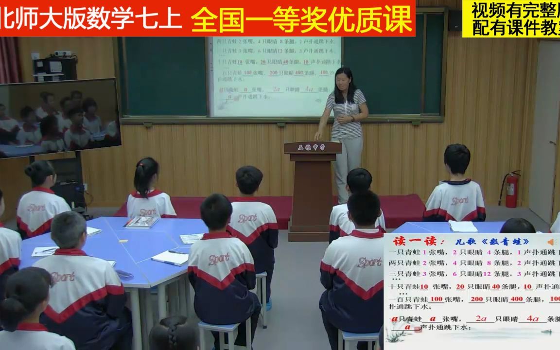 北师大版数学七上《字母表示数》霍老师全国一等奖优质课