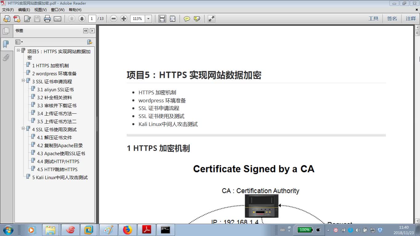 Web安全渗透和渗透攻防项目实战视频教程