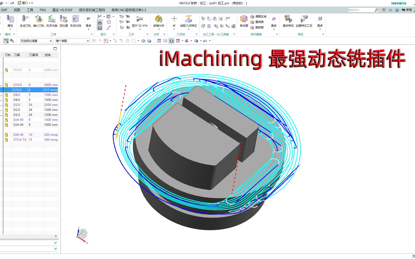 iMachining这是地球最强的动态铣插件