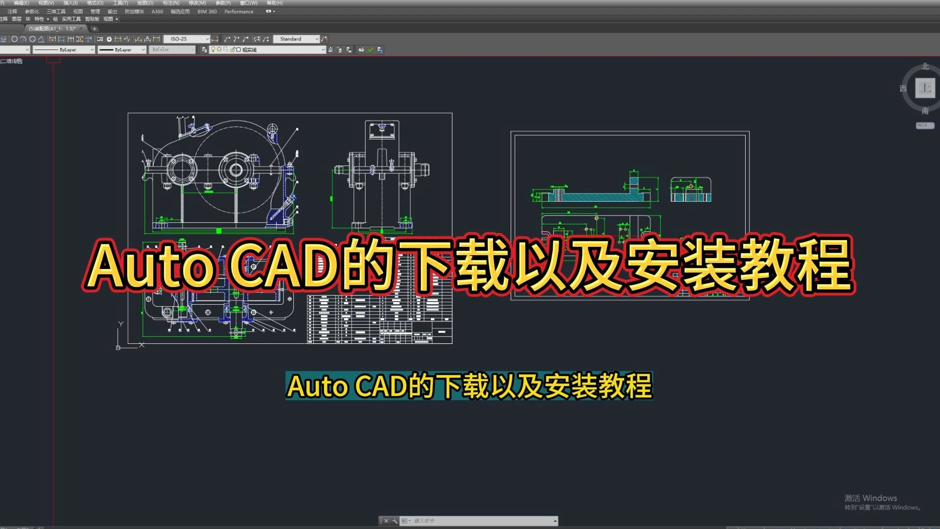 Auto CAD 免费下载以及安装教程