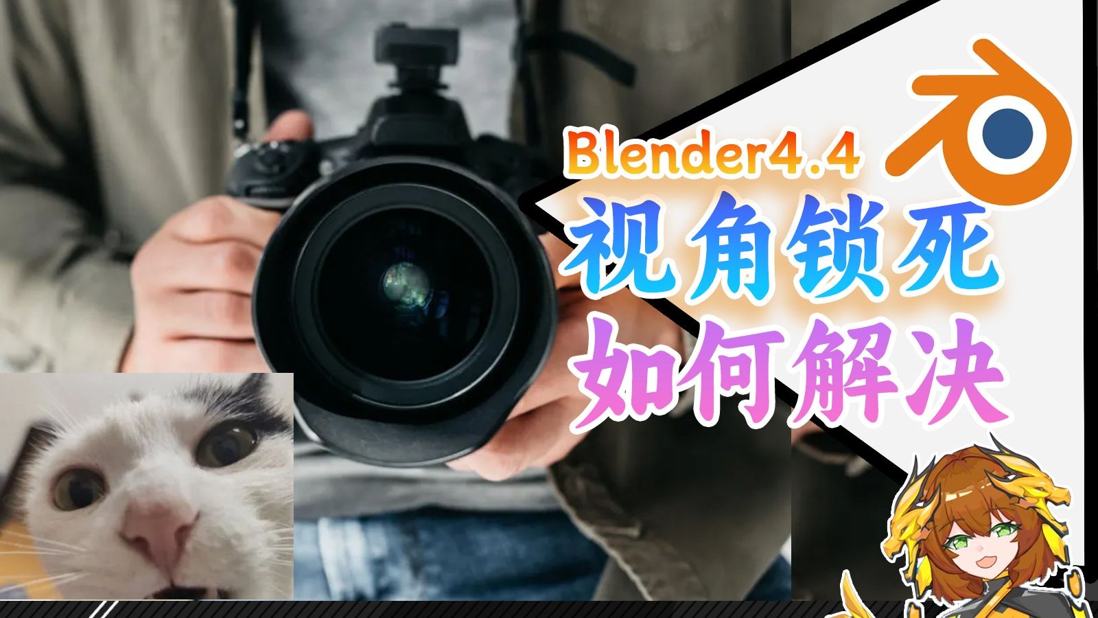 blender界面视角锁死了?鼠标滚轮不好用怎么办?