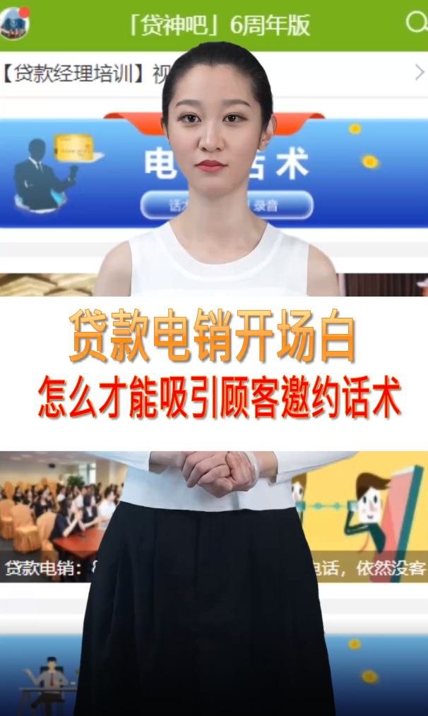 贷款电销开场白怎么才能吸引顾客邀约话术