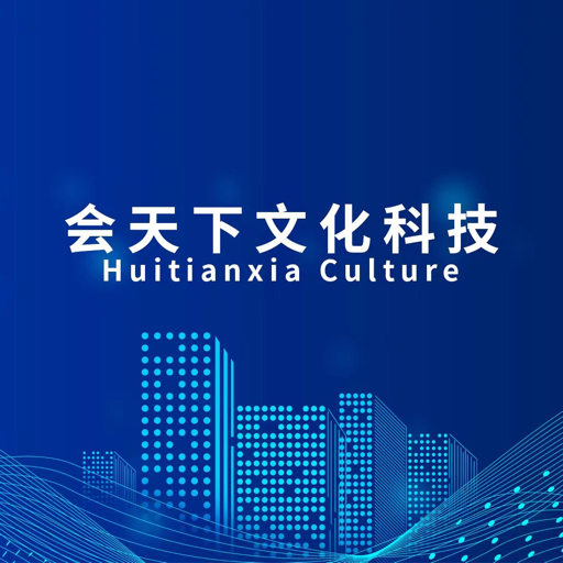 深圳会天下会务公司 