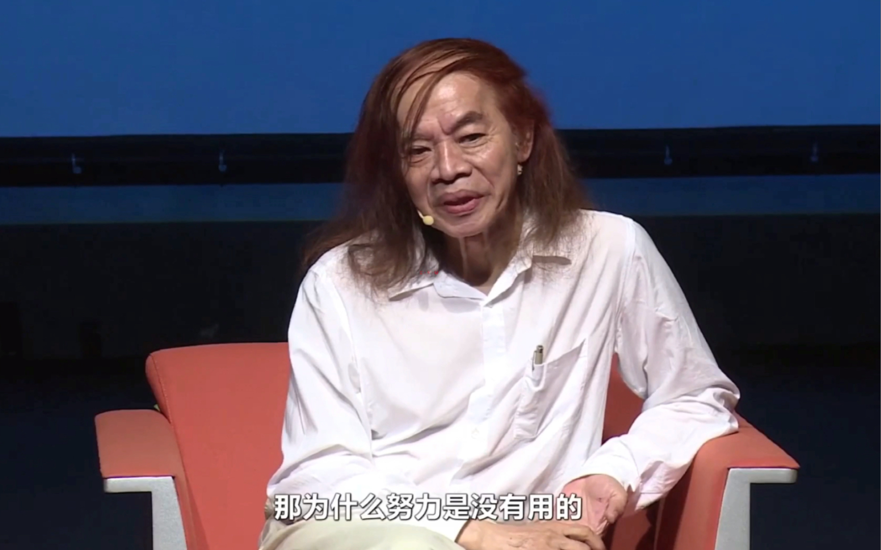 蔡志忠:努力没有用,人生是走阶梯,克服一个难点就上一个台阶。