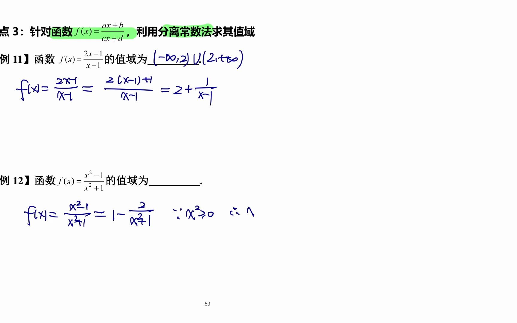 高一数学必修1典型题型240例第12讲:函数值域12种求法