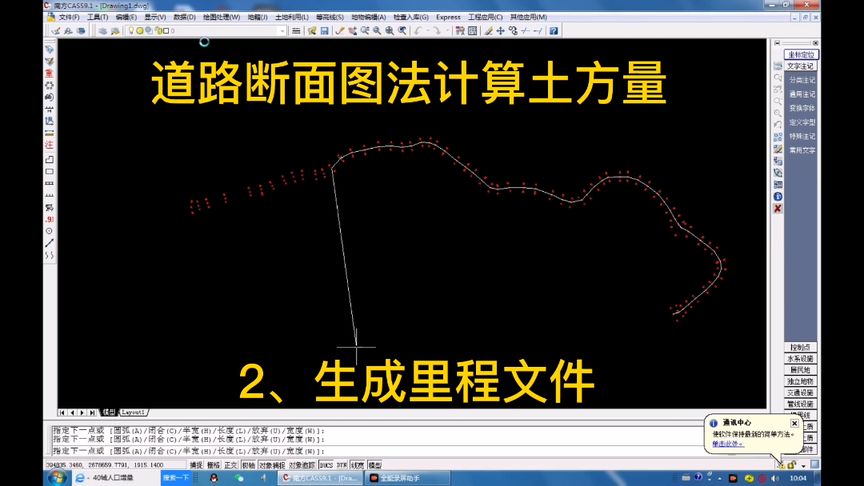 Cass道路断面法计算土方量,第二集生成里程文件。