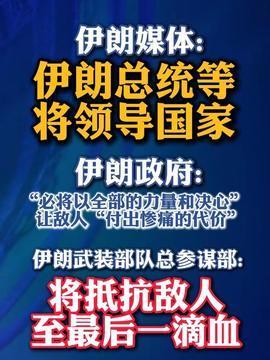 据央视新闻,CCTV国际时讯报道:伊朗媒体1日报道说,在伊朗最高领袖...