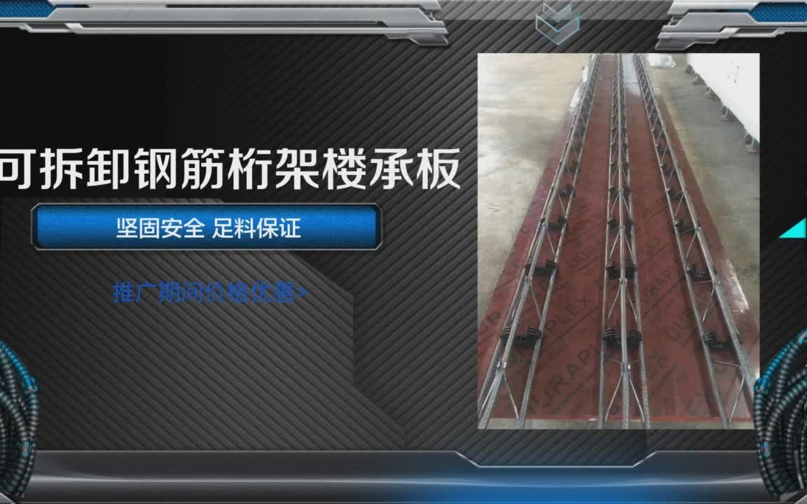 梧州市楼承板厂家常遇见问题:可拆卸钢筋桁架楼承板如何计算剪力钉...