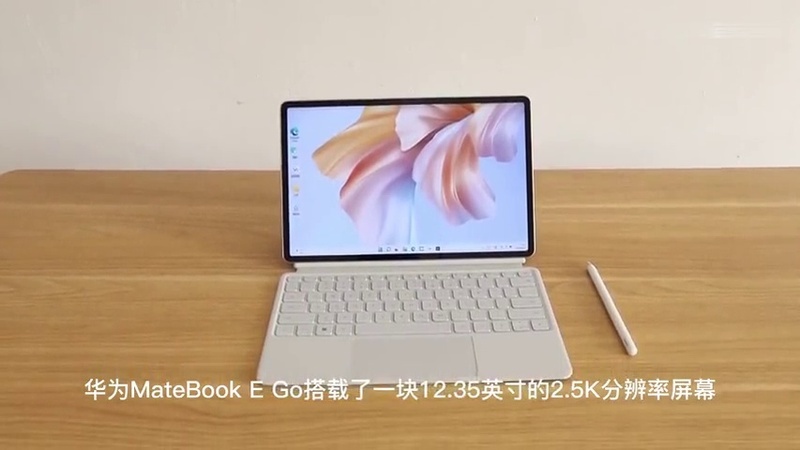 华为MateBookEGo上手体验:用它来移动办公太爽了,4199元起!
