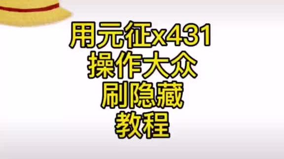 用元征X431做大众系列刷隐藏功能#汽修#大众教程#元征x431