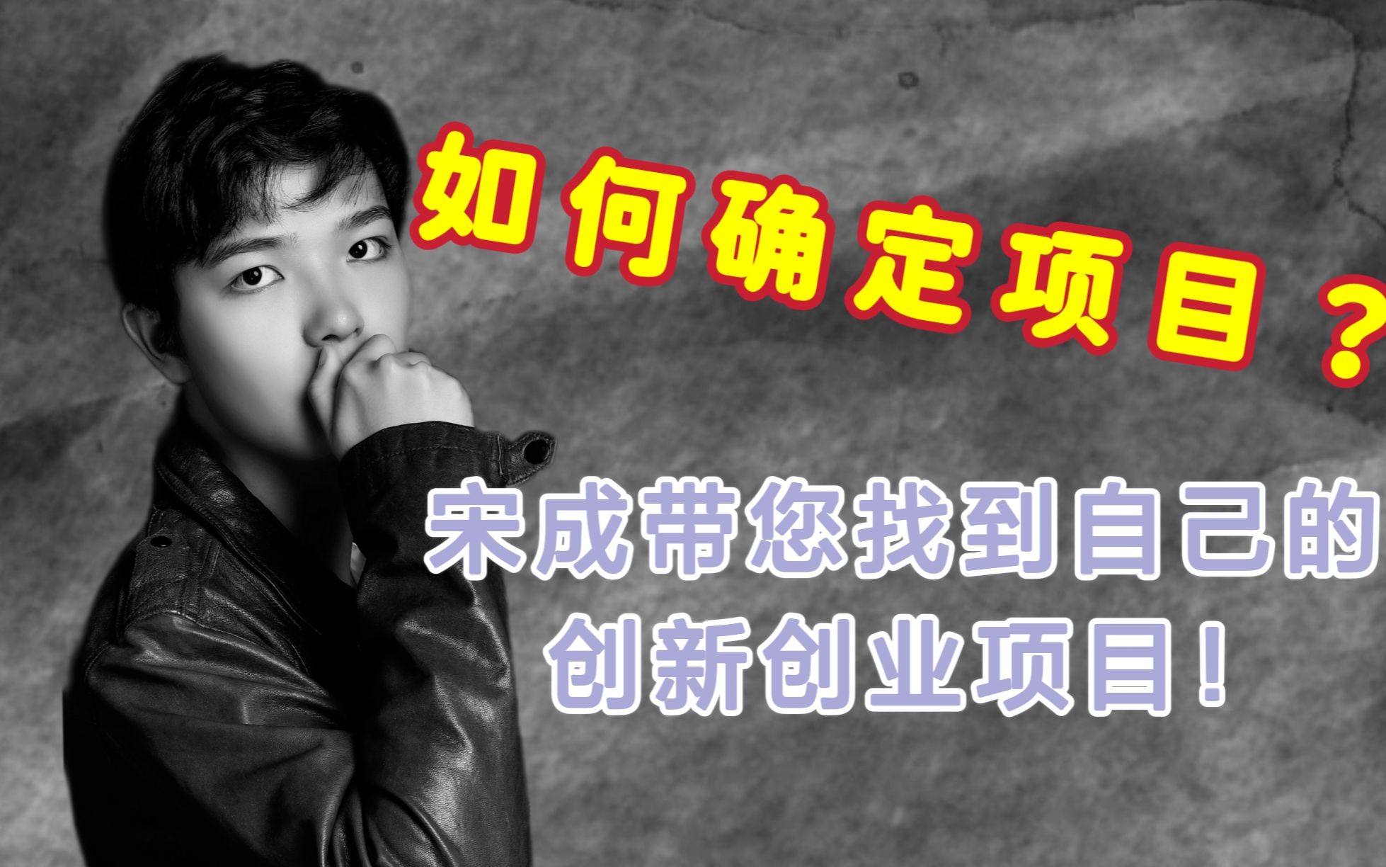 大学生创新创业的项目的确定