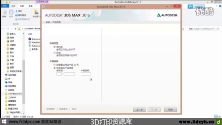 Autodesk3dsMax2016 安装教程