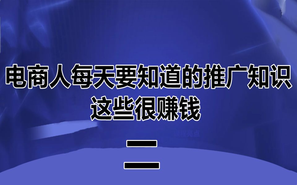 电商人前期要投入多少钱?做好这几个点后,不用推广也能订单不断