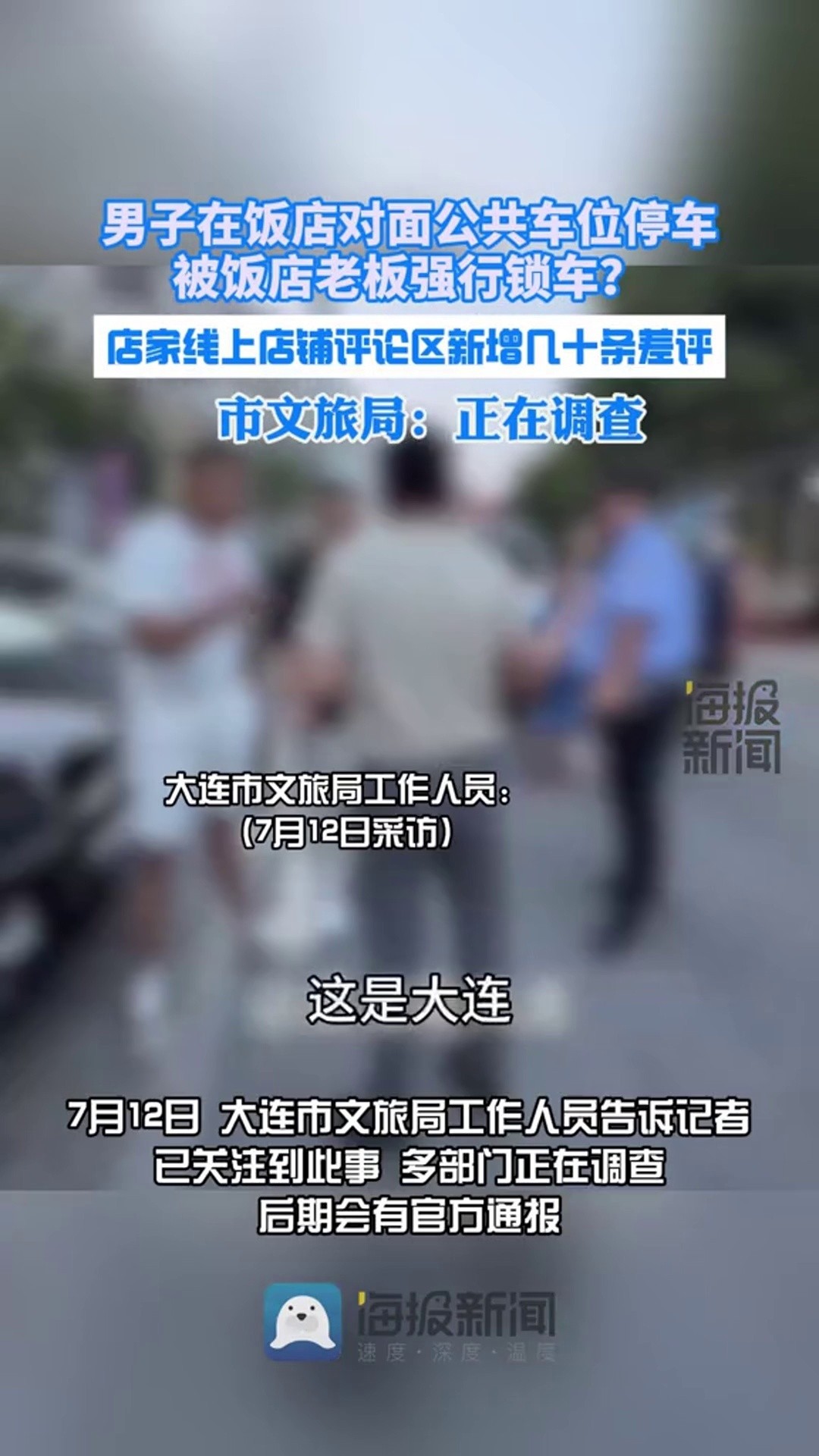 游客因停在商家对面公共车位被锁车? 游客因停在商家对面公共车位被...