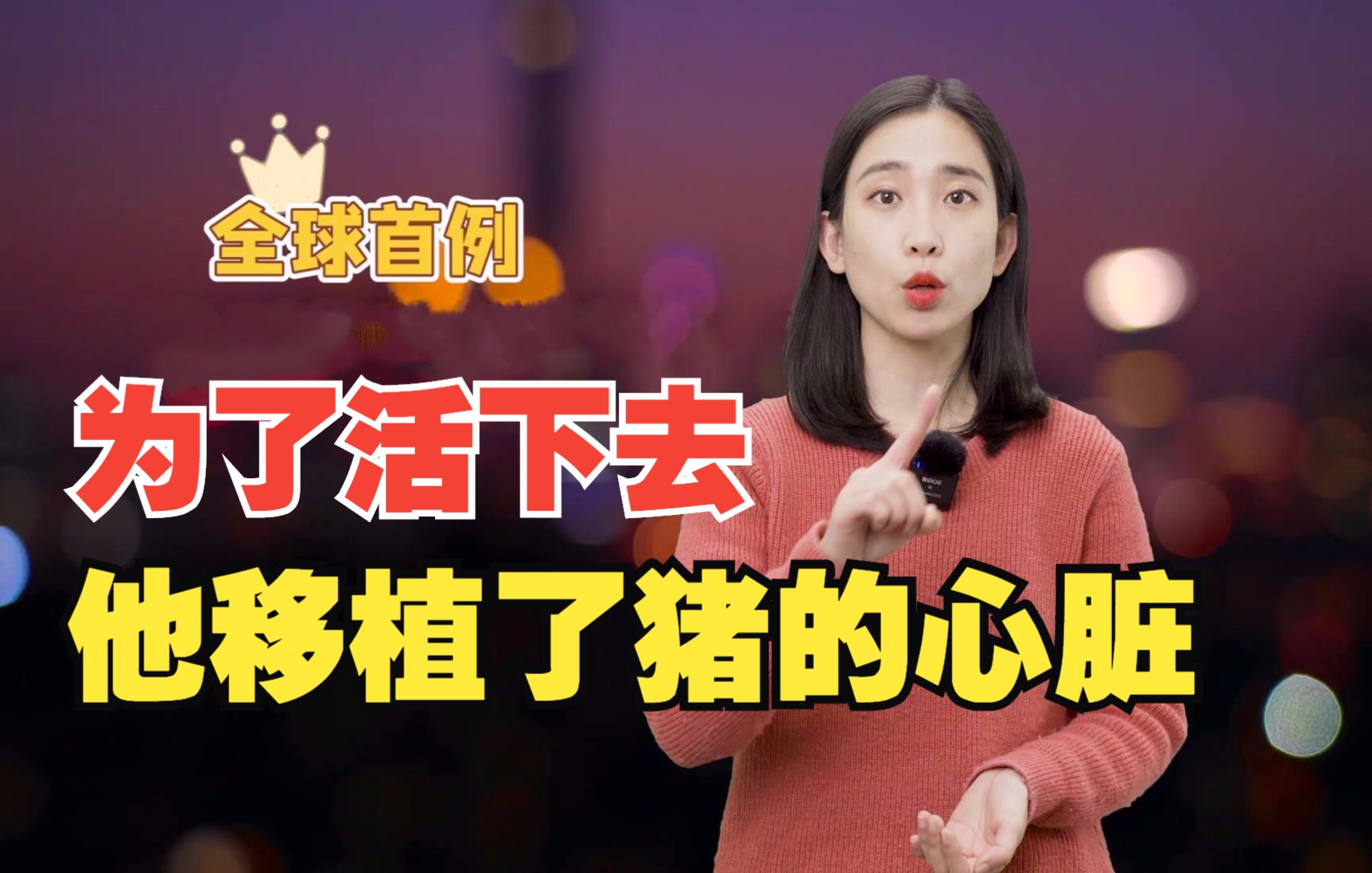 为了活下去,他移植了猪的心脏