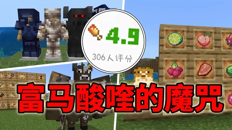 网易我的世界最强免费模组!吊打90工作室!