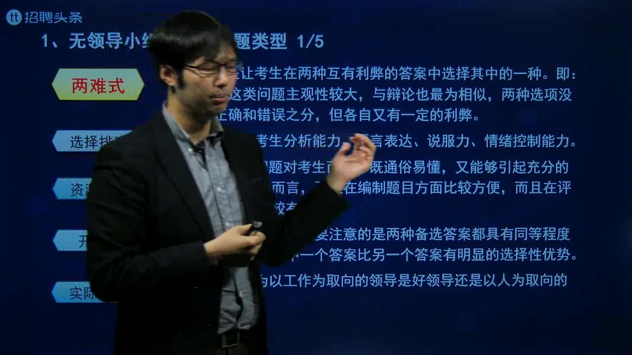 国家电网无领导小组面试-五大题型