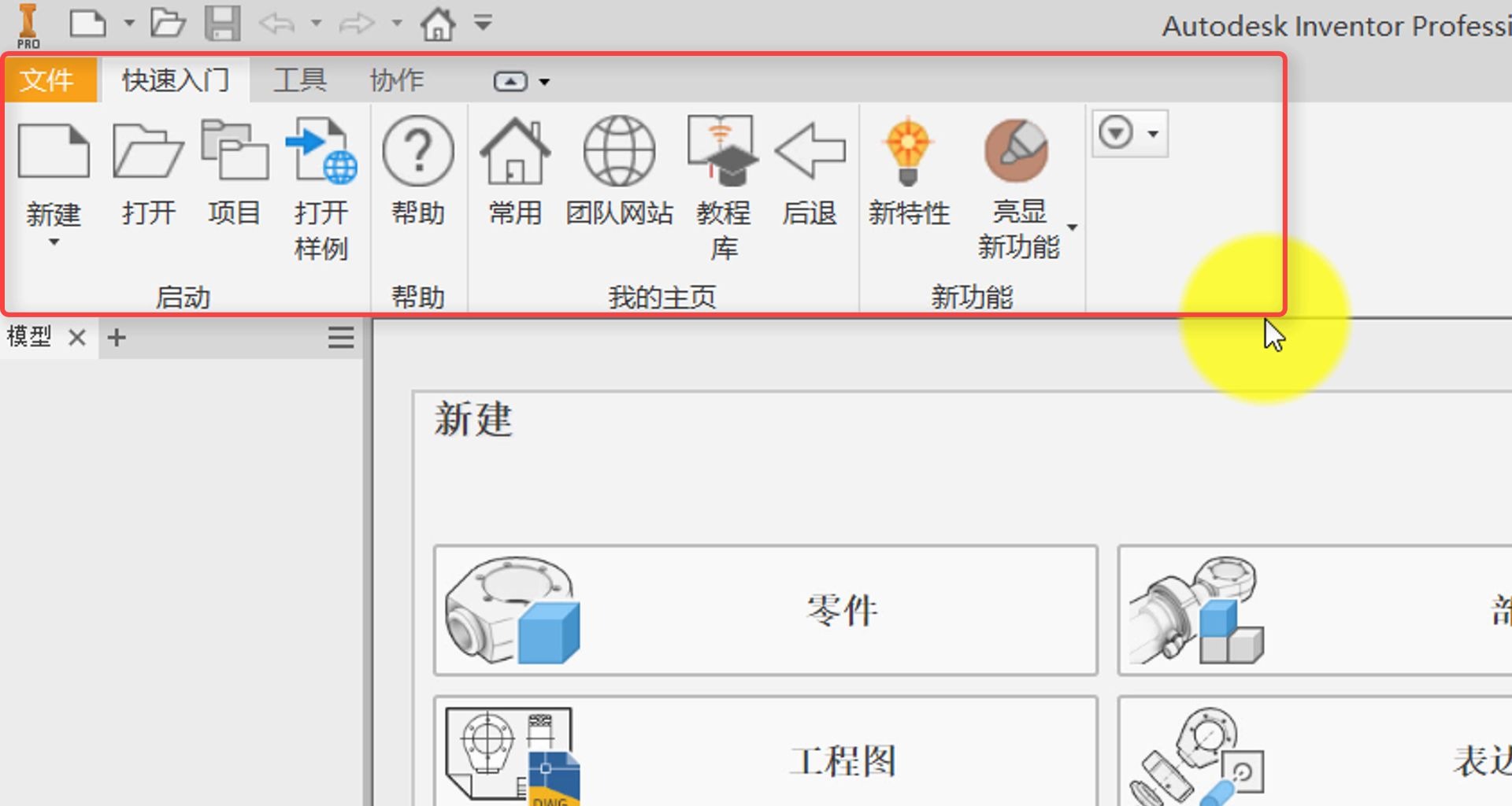 零基础7天学会Inventor——第1讲界面介绍