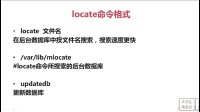 Linux(centos)文件搜索命令locate