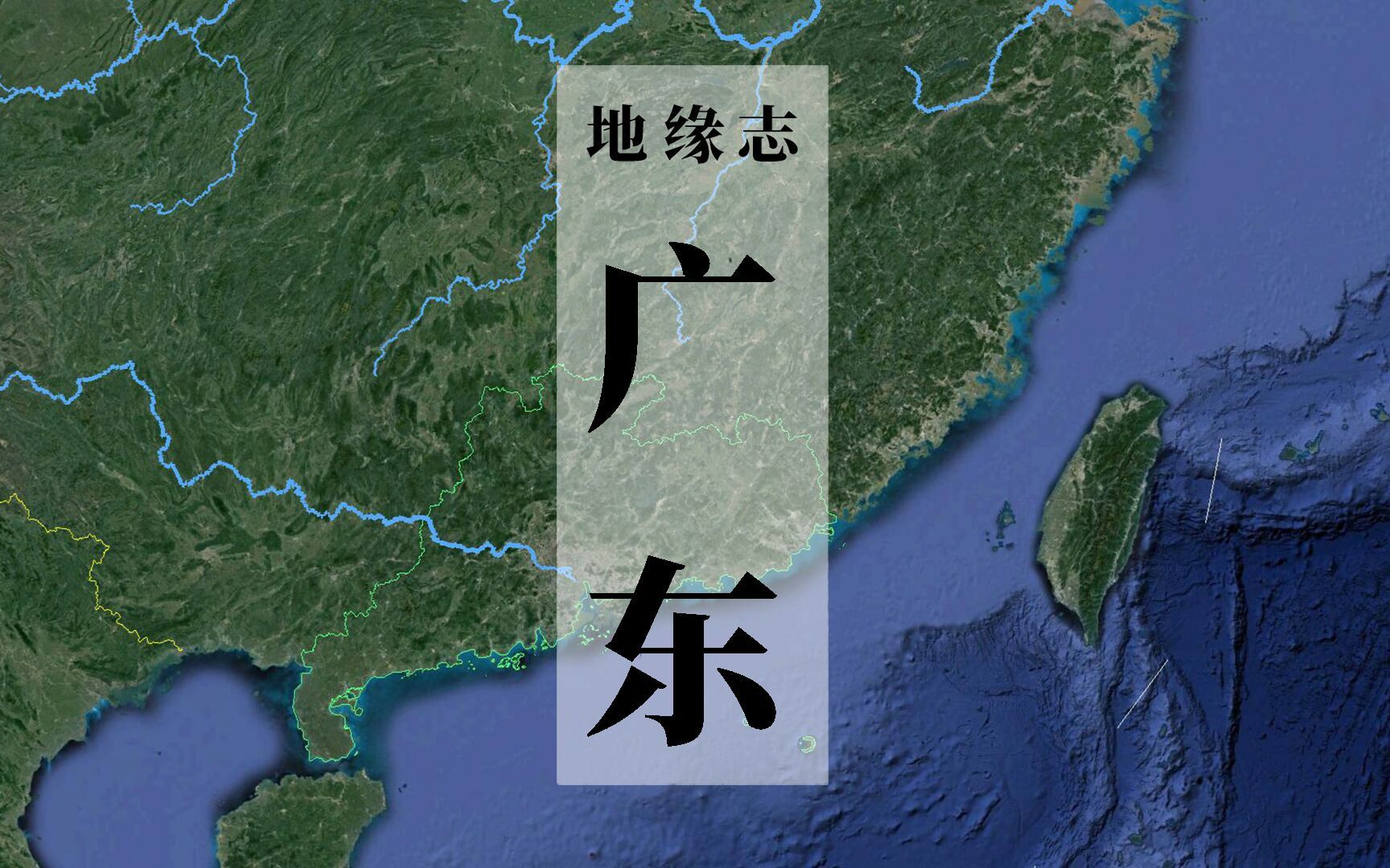 启蒙先声,革命摇篮,近代广东为何能屹立时代潮头(下)看中国26【地缘...
