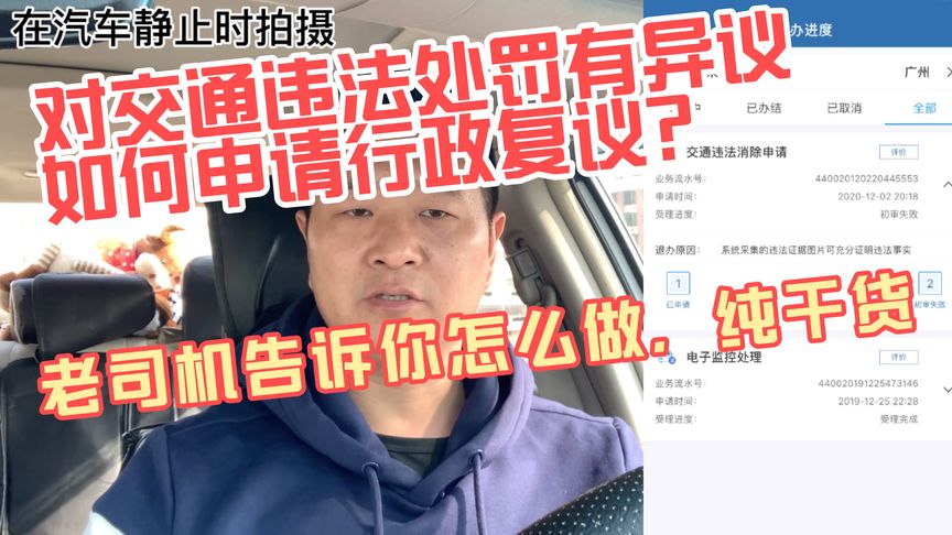 对交通违法处罚有异议,如何申请行政复议,老司机告诉你怎么做