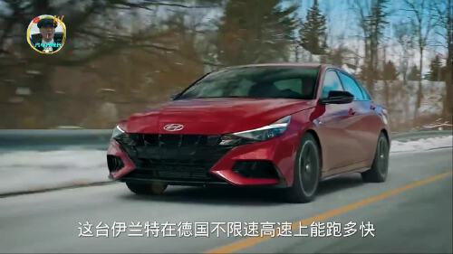 路现代伊兰特在国外高速实测最高时速