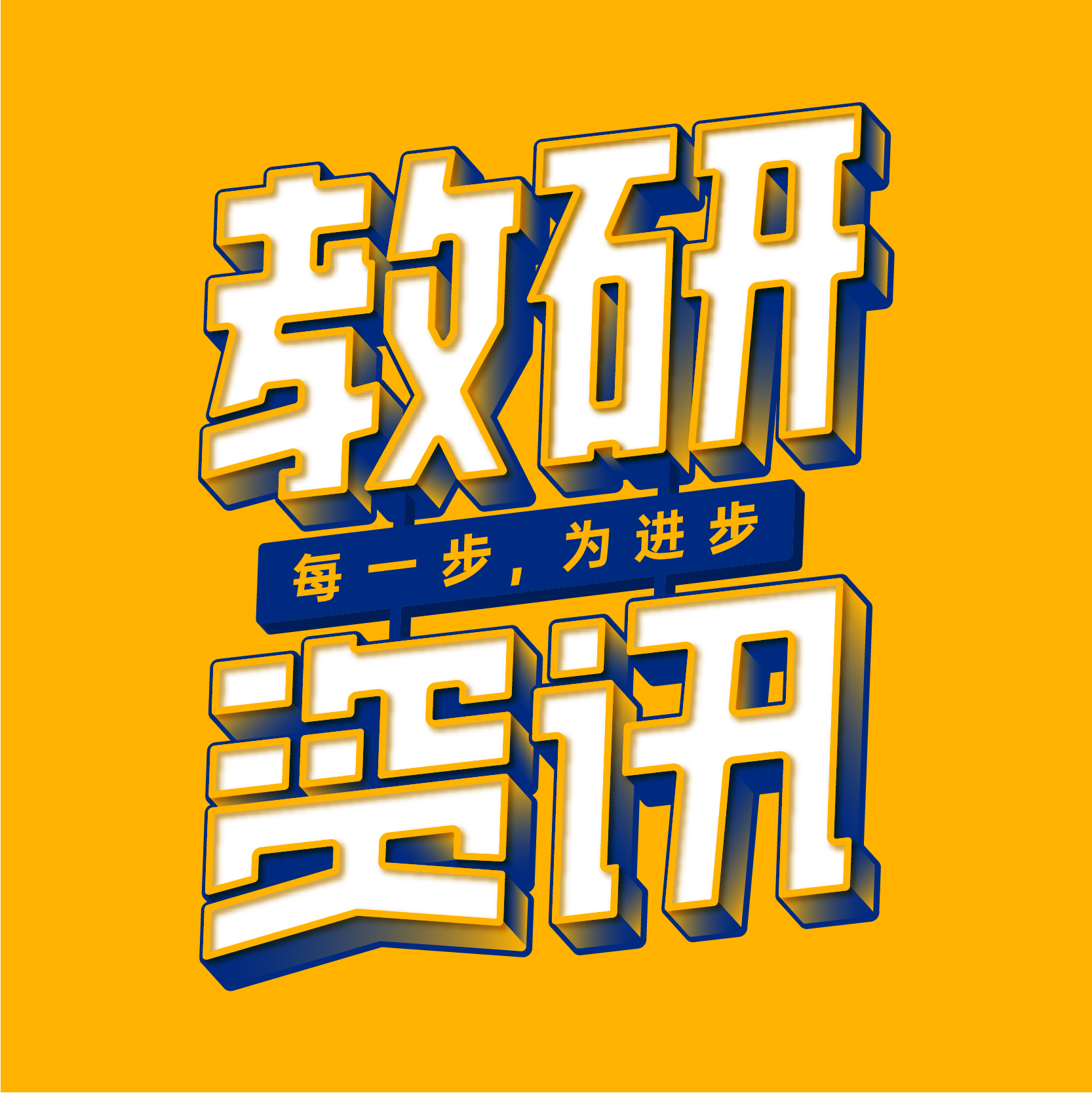 潭州小研君 
