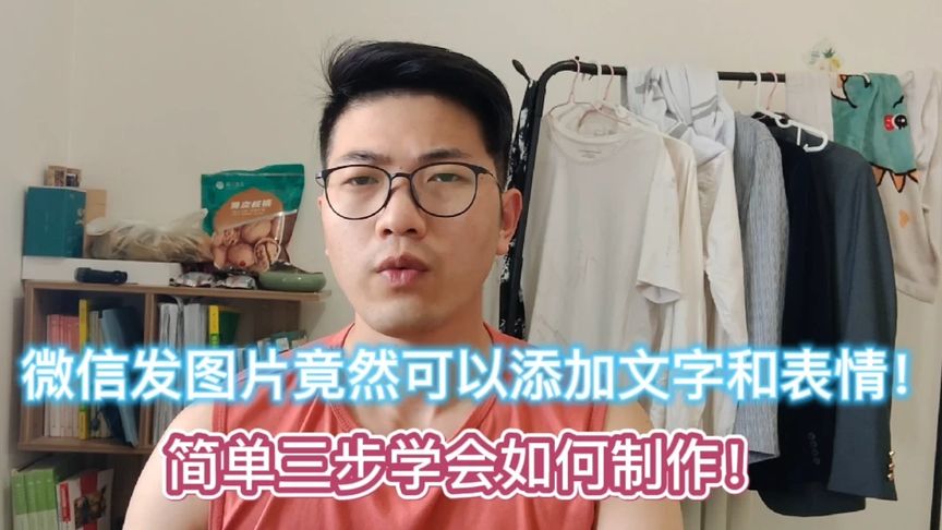 微信发图片竟然可以添加文字和表情!简单三步学会制作,真好玩