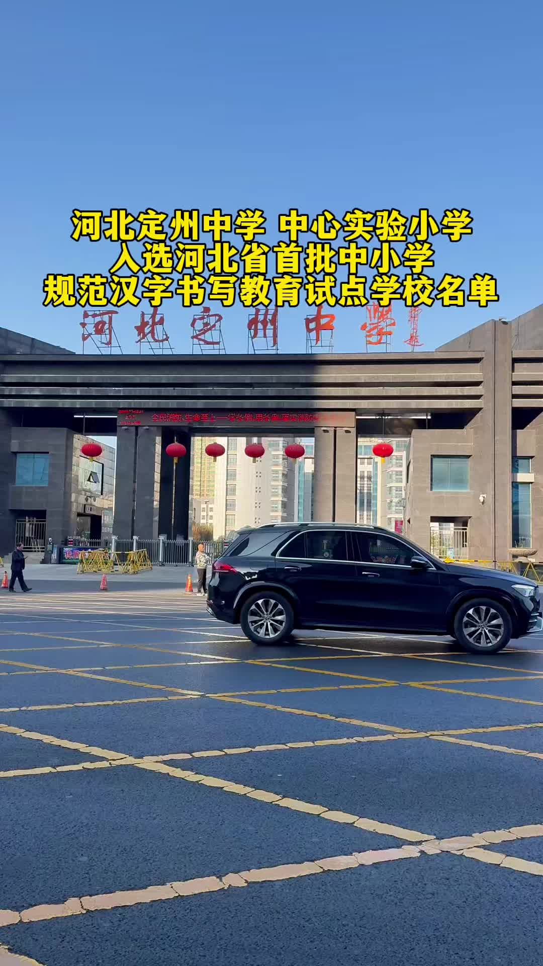 ...中心实验小学入选河北省首批中小学 规范汉字书写教育试点学校名单