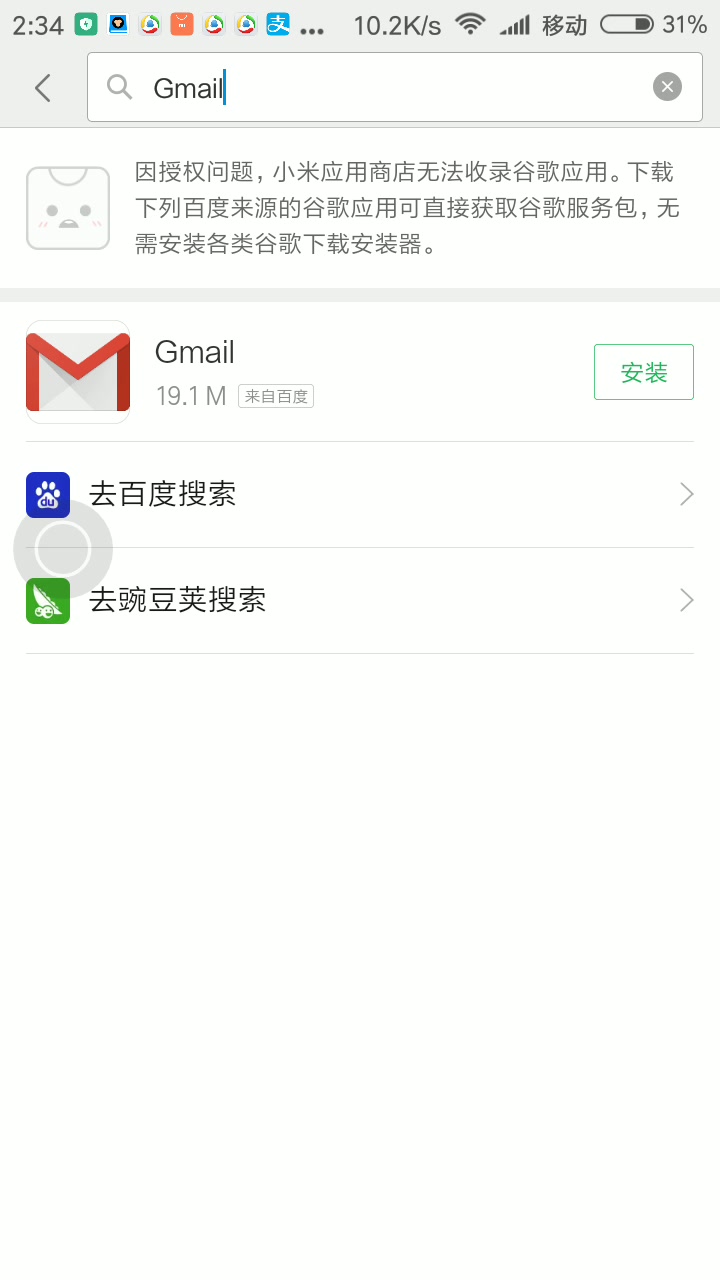 教程 用小米手机无需root一键安装谷歌服务