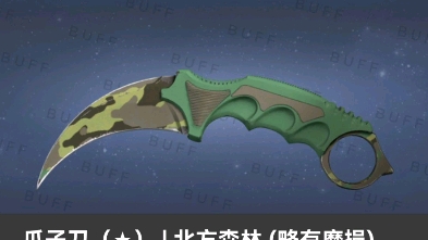 北方森林爪子刀