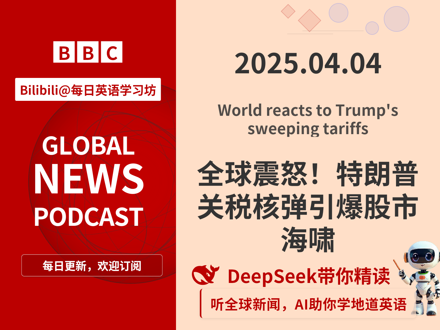 ...BBC国际新闻】2025.04.04-全球震怒!特朗普关税核弹引爆股市海啸