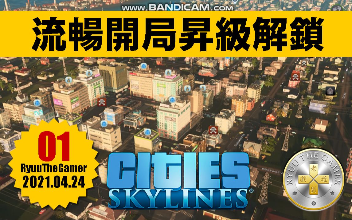 ...心得技巧经验分享 新手向攻略干货教程 详细字幕讲解说 模拟城市...