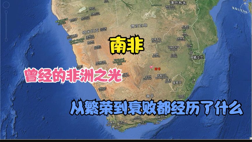 南非曾经的非洲之光,从繁荣到衰败都经历了什么,探讨背后的原因