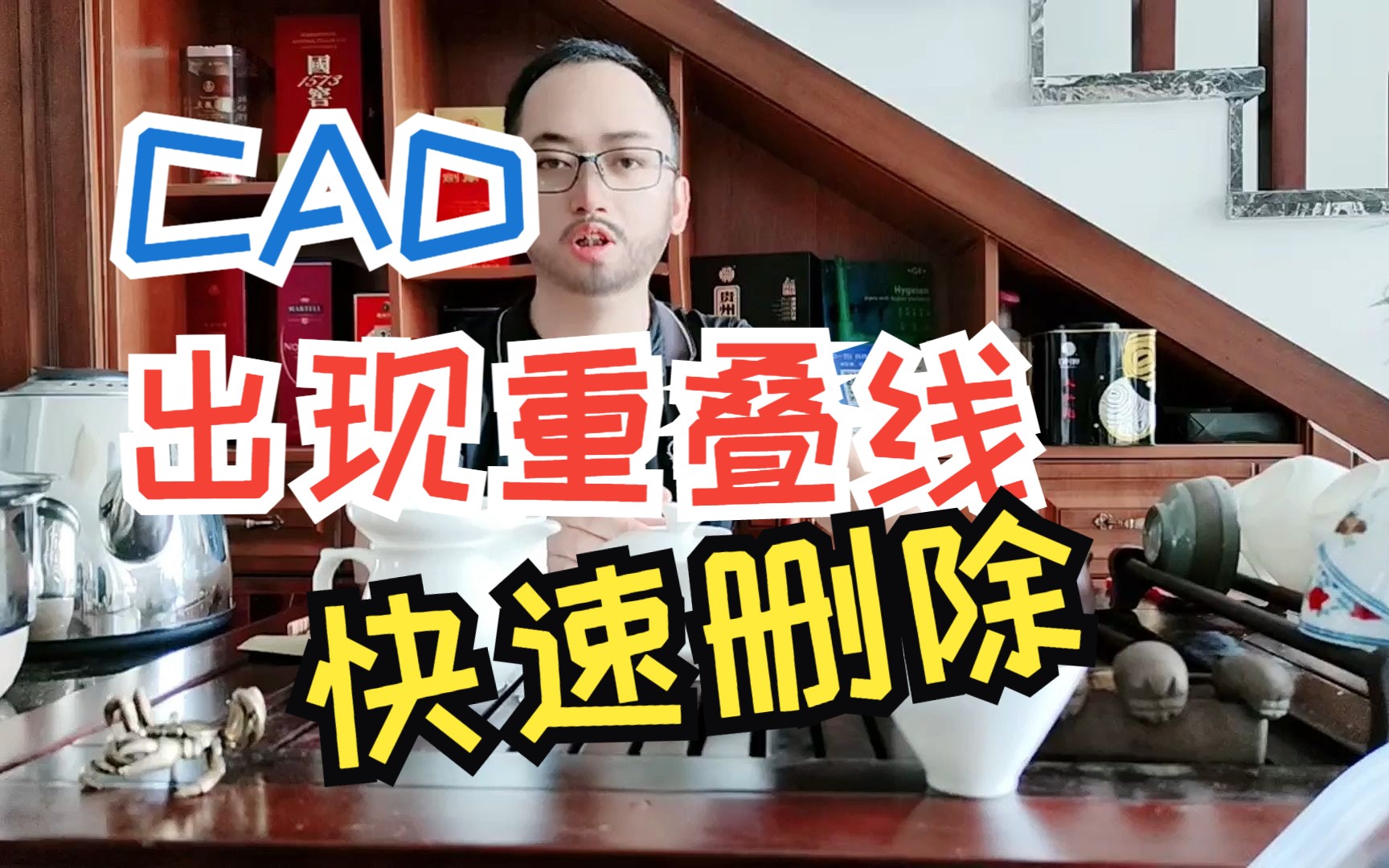 你知道吗图纸中如何出现重叠线要怎么快速清除呢