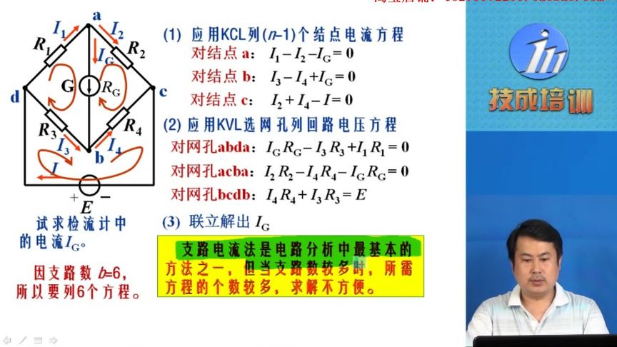 第14课时.支路电流法01