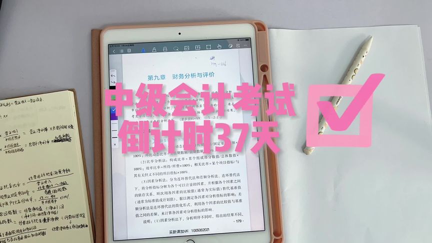 中级会计考试备考打卡,财管模考。#学习vlog打卡 #疫情在家学习