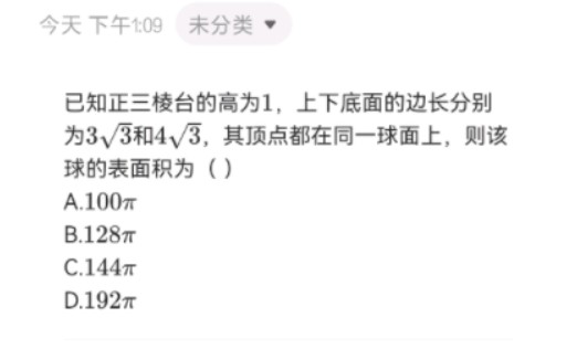 立体几何:正棱台外接球